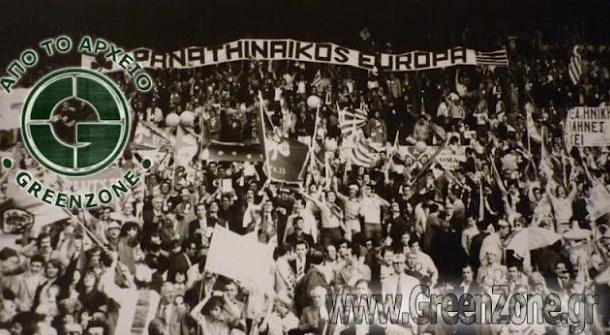 Γουέμπλεϊ 1971: Το έπος του Παναθηναϊκού και της πρωτεύουσας ...