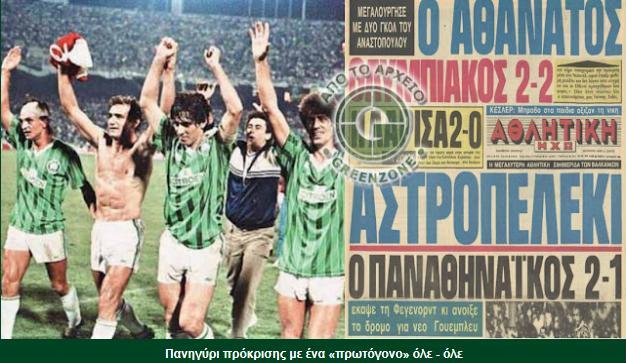 Πρόκριση επί της Φέγενορντ των αστέρων | ΣΥΛΛΟΓΟΣ ΠΑΛΑΙΜΑΧΩΝ ΑΘΛΗΤΩΝ ...
